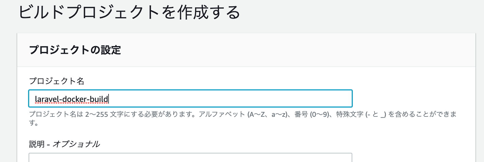 Docker上で動くLaravel(PHP)をAWS ECS-Fargateにデプロイする(codecommit/codepipeline/codebuild/codedeploy)