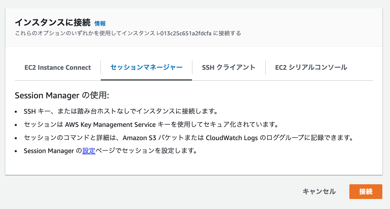 EC2への4つの接続方法について(Instance Connect/セッションマネージャー/SSH/シリアルコンソール)
