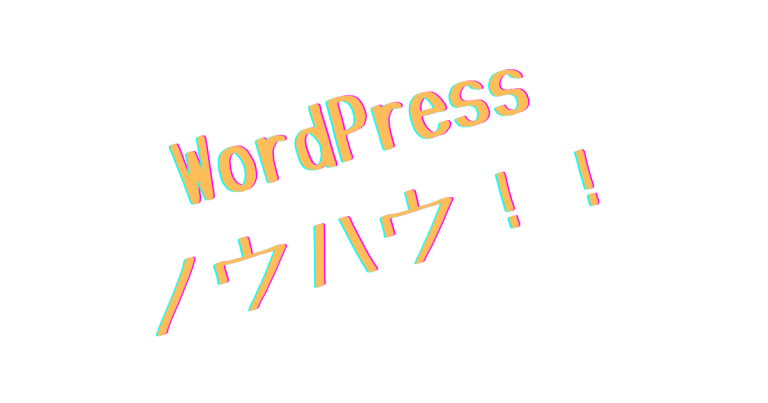 WordPressをAmazon Linux 2023×Nginxで動かしてみる