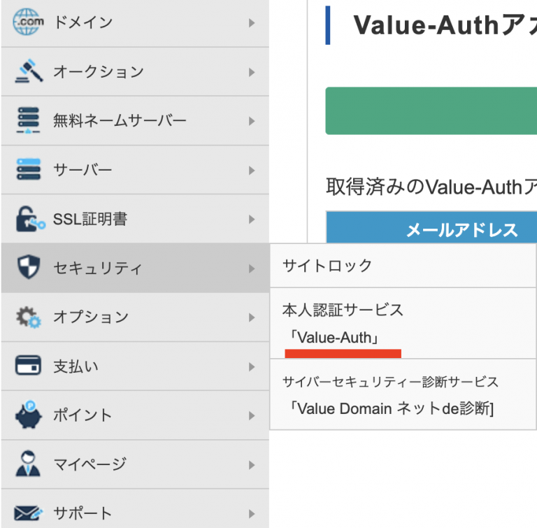 【WordPressセキュリティ対策】Value-Authでログイン時に本人認証する